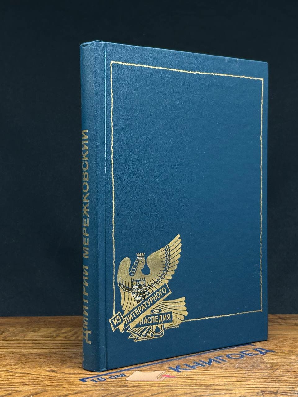 Книга. Христос и Антихрист. В четырех томах. Том 3 1990 (2042296695308)