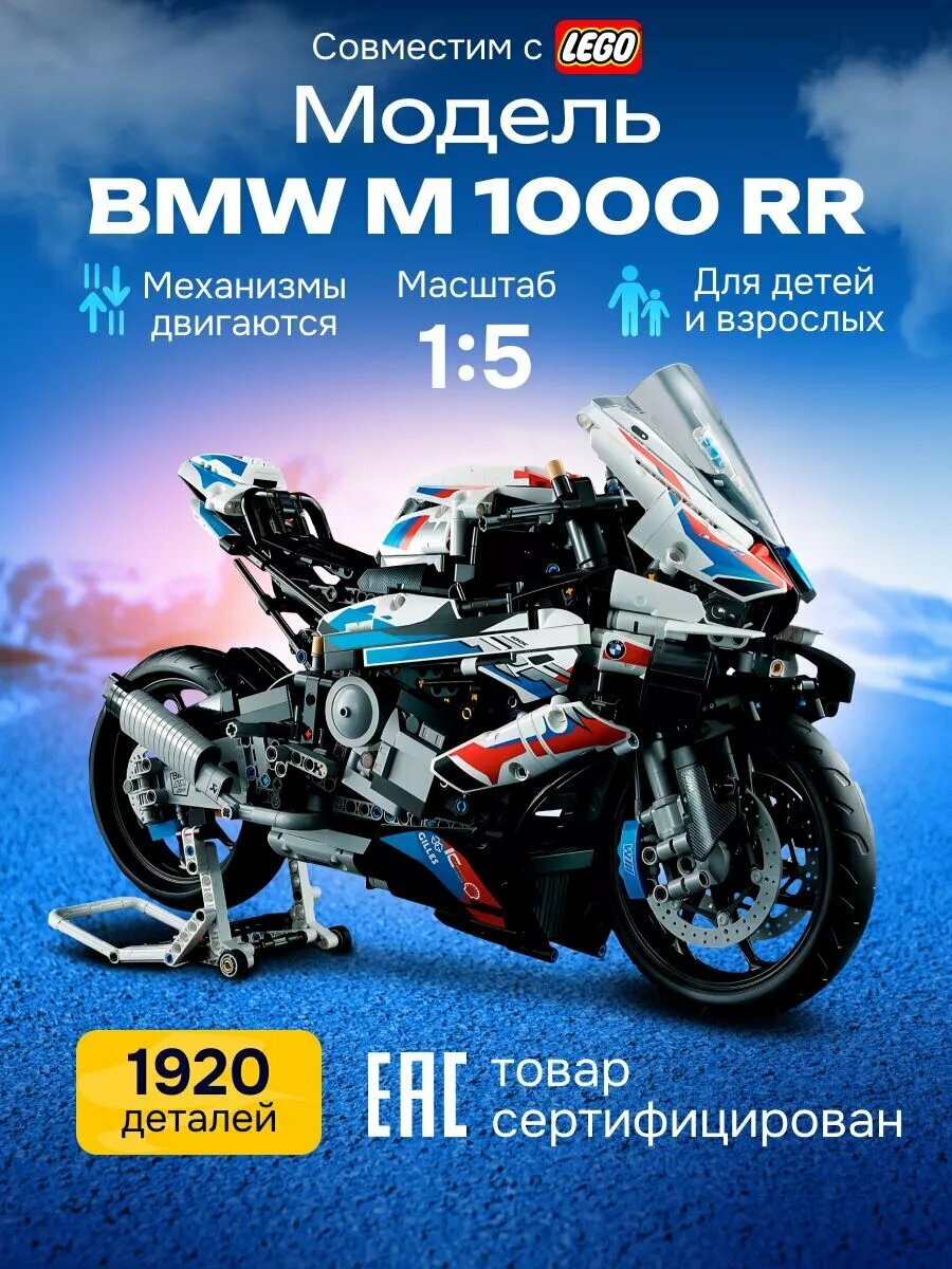 Конструктор Brick Technic "Мотоцикл BMW", для мальчиков, 1920 элементов