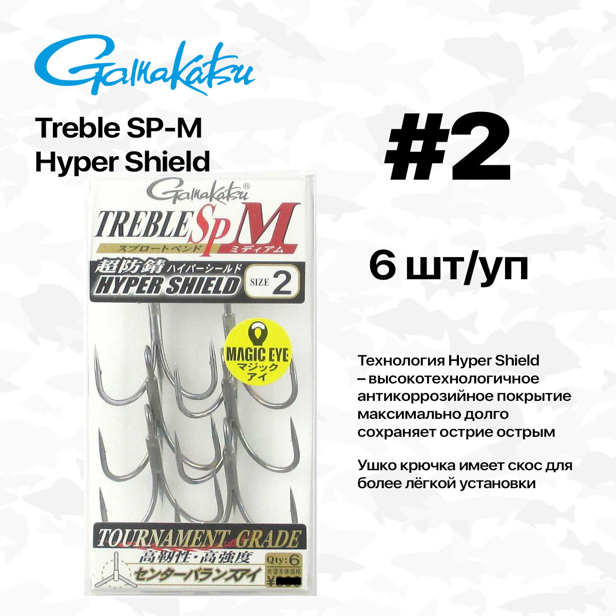 Крючки тройные Gamakatsu Treble Hook SP M Hyper Shield, #2, 6 шт/уп