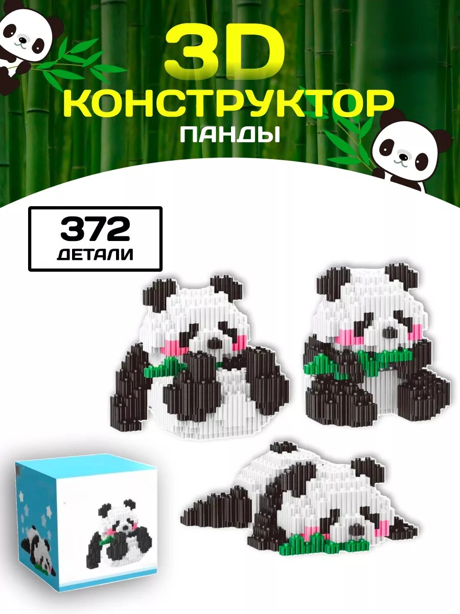 Панда конструктор Кавс 3D из миниблоков Kaws Blocks