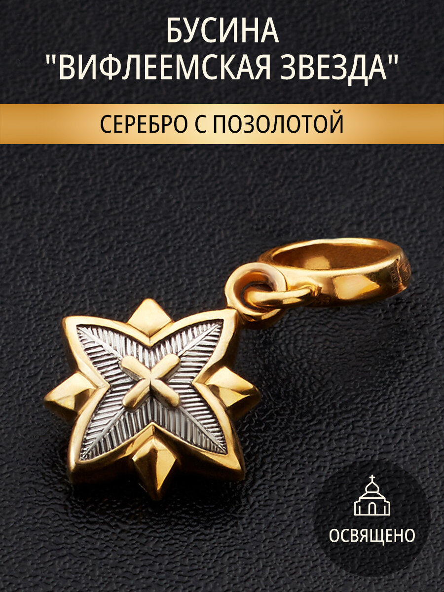 Подвеска на браслет, серебро, 925 проба, золочение, чернение