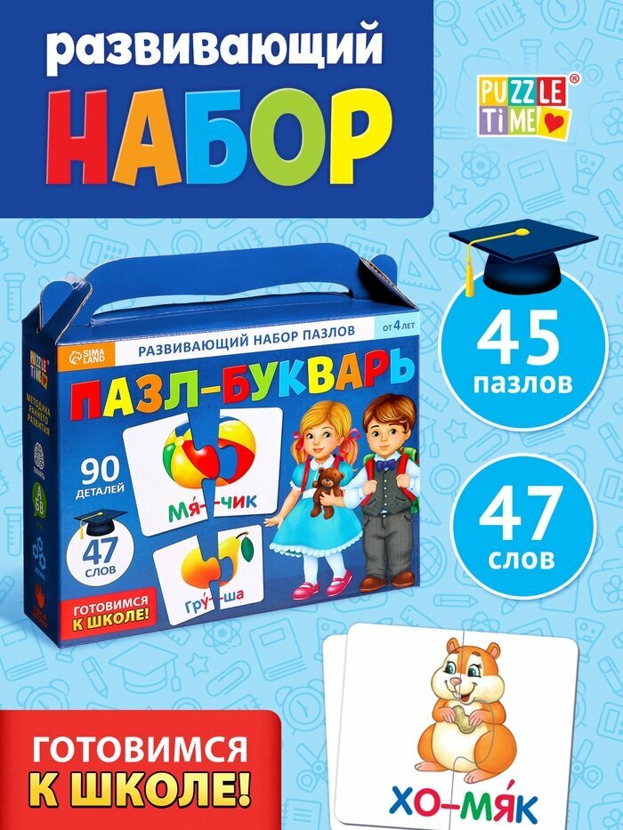 Пазл - букварь «Читаем по слогам», 47 слов, 45 пазлов, 90 деталей