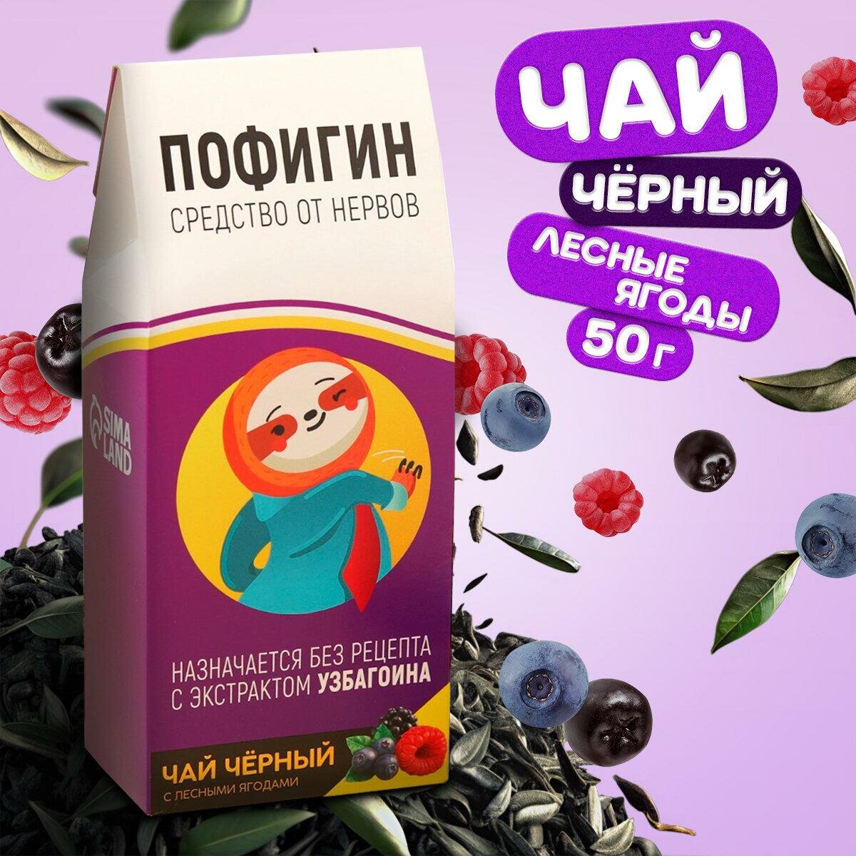 Фабрика счастья Чай чёрный Пофигин : с ароматом апельсина и шоколада, 100 г