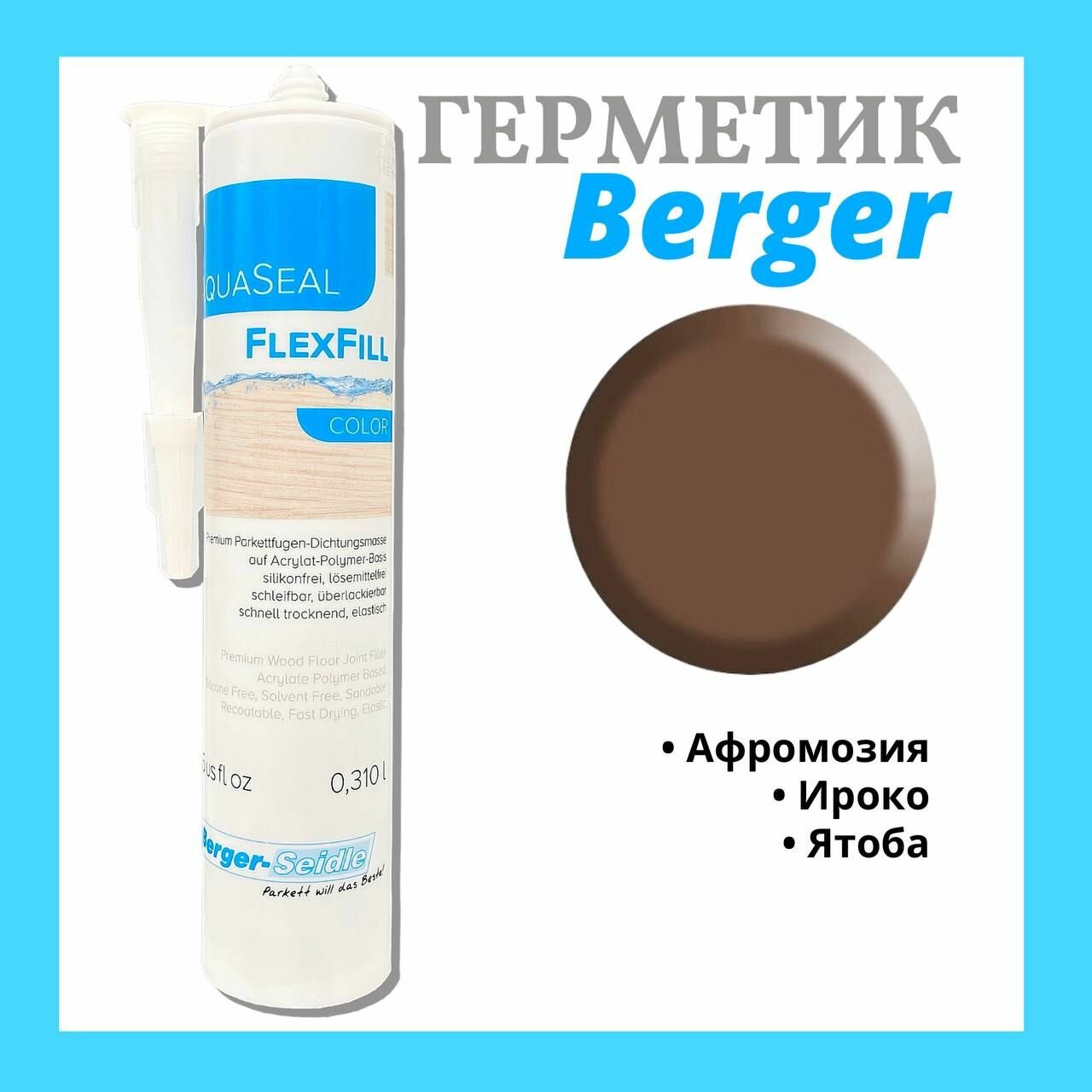Berger-Seidle Герметик FlexFill Color/ Цвет- афромозия, ироко, ятоба