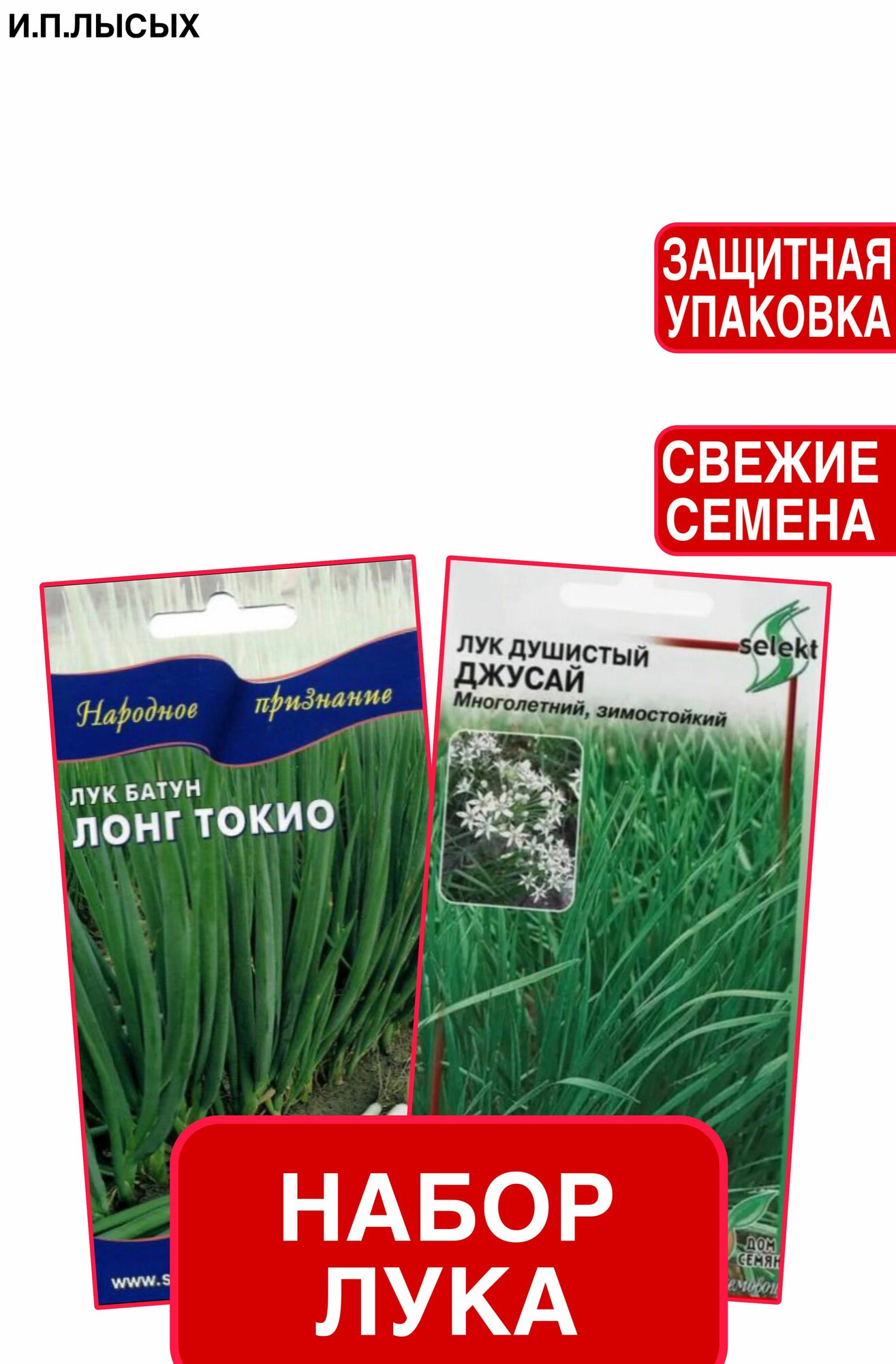 Набор Семян