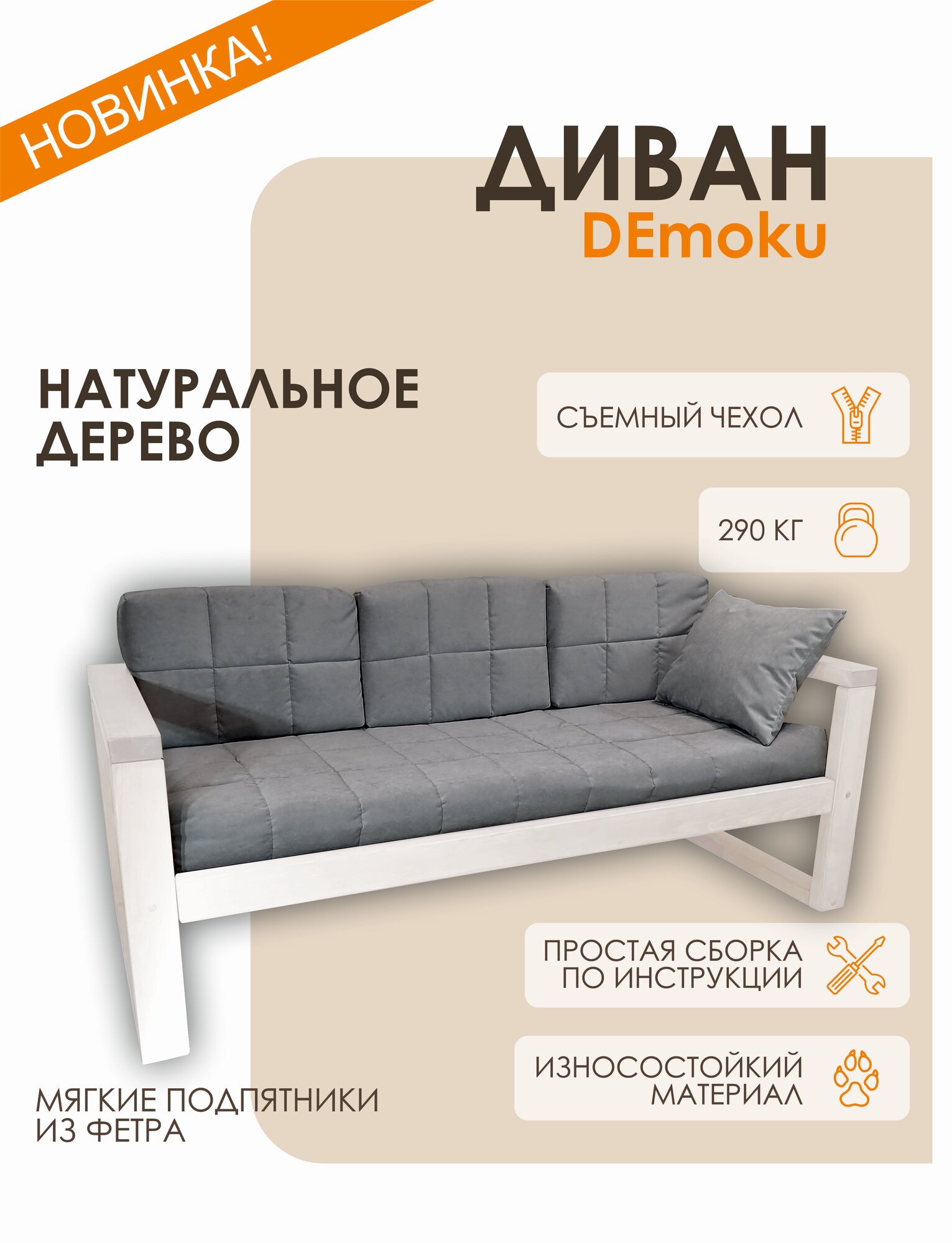 Диван Мебель в стиле Лофт DEmoku Д-3, микровелюр stone серый, каркас дерево (цвет белый), съемные чехлы