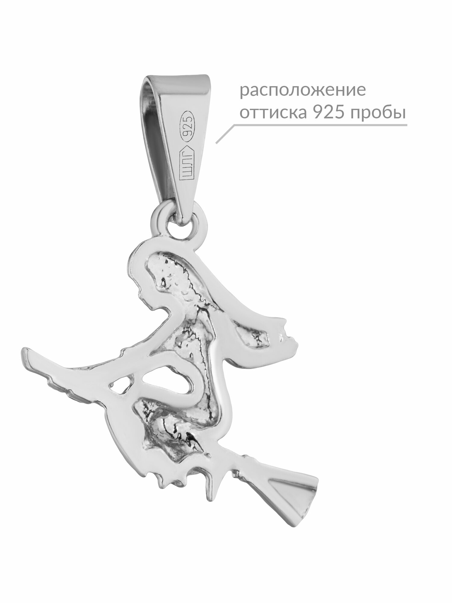 Подвеска Ювелир Карат, серебро, 925 проба, родирование, серебристый — фото 1