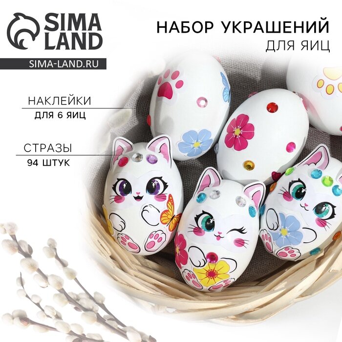 Набор для украшения яиц «Котики» на пасху, 25×15 см