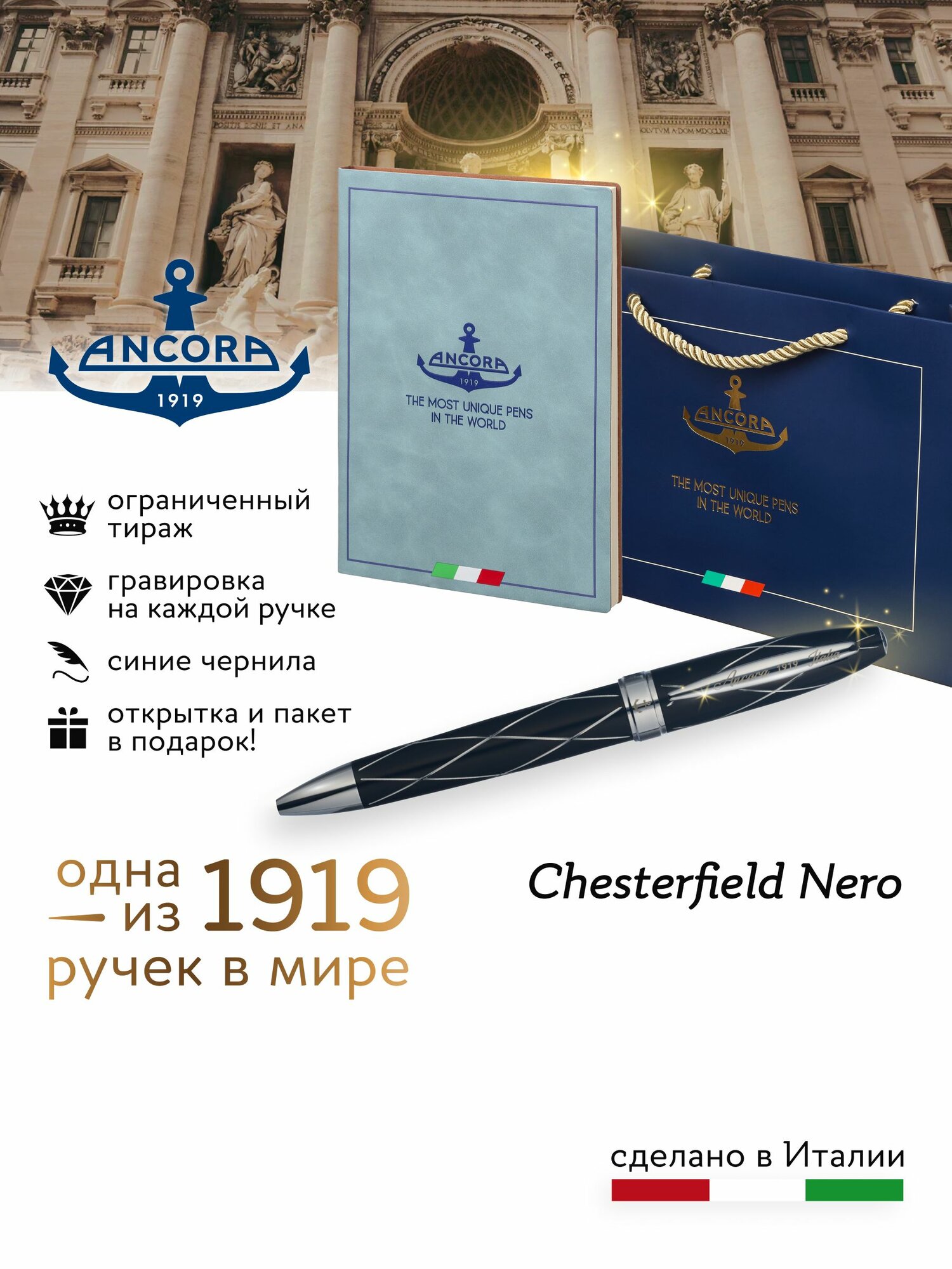 Подарочный набор Ancora: ручка шариковая "Chesterfield Nero" ежедневник А5 и фирменный пакет в ограниченном тираже 1919 штук