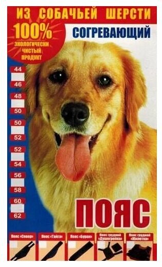 Пояс премьер буран Собачья шерсть р.60-62