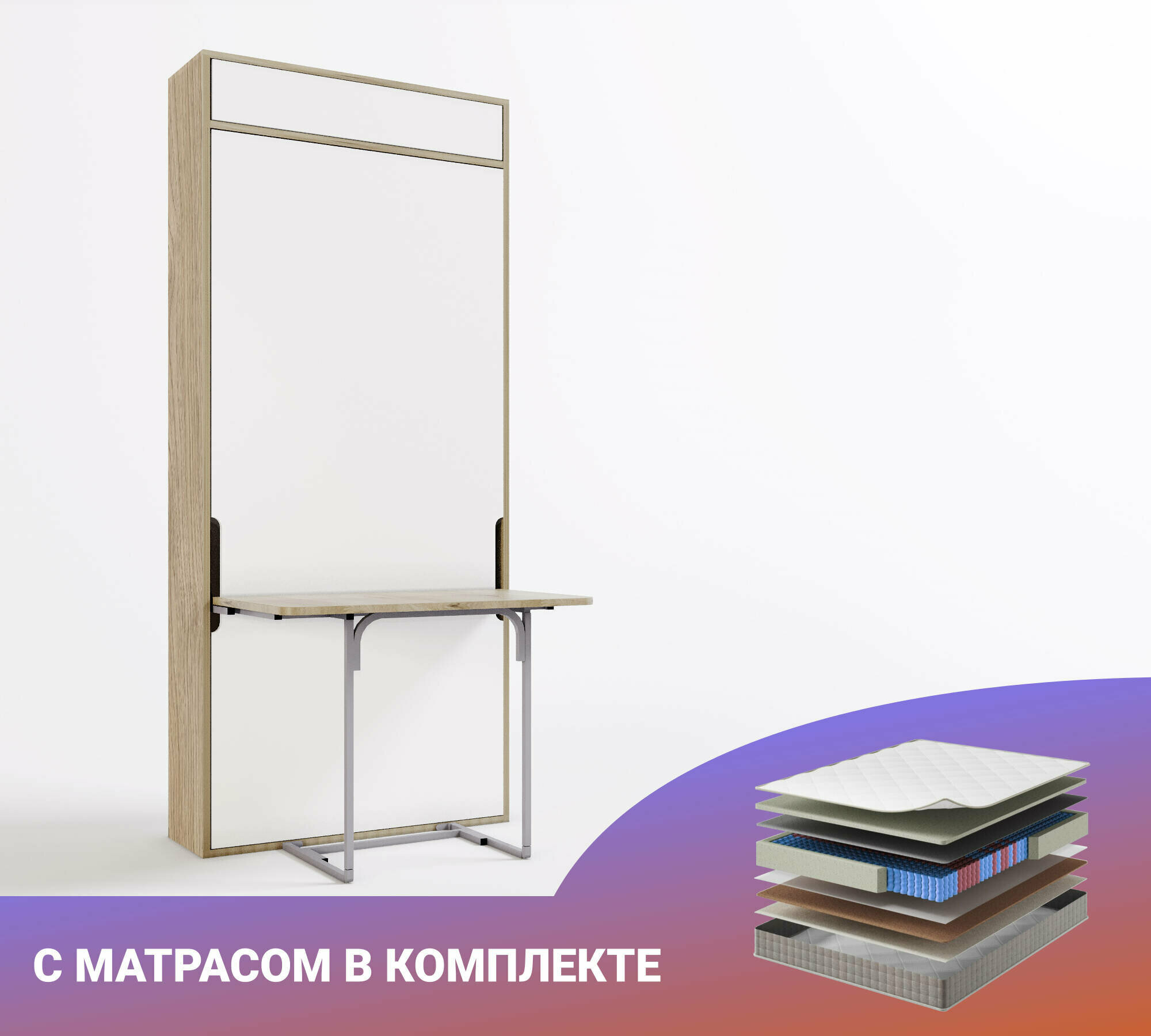 Шкаф кровать-трансформер со столом Летто Таволо 900 с антресолью Лайт Сканд, с матрасом