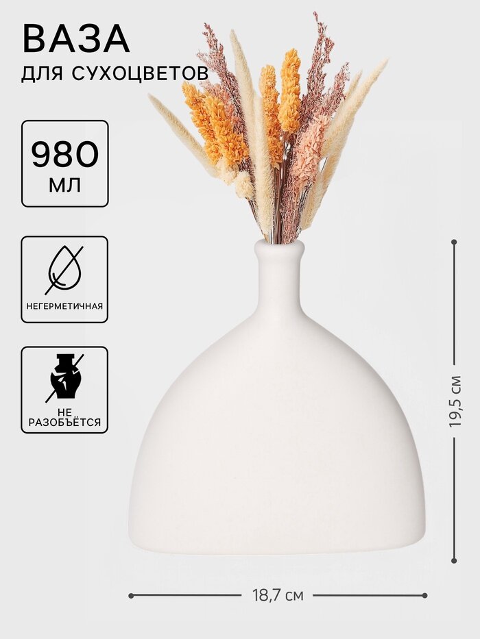 Ваза для цветов сухоцветов настольная Extension, пластик, 18.7×6.8×19.5 см, белая