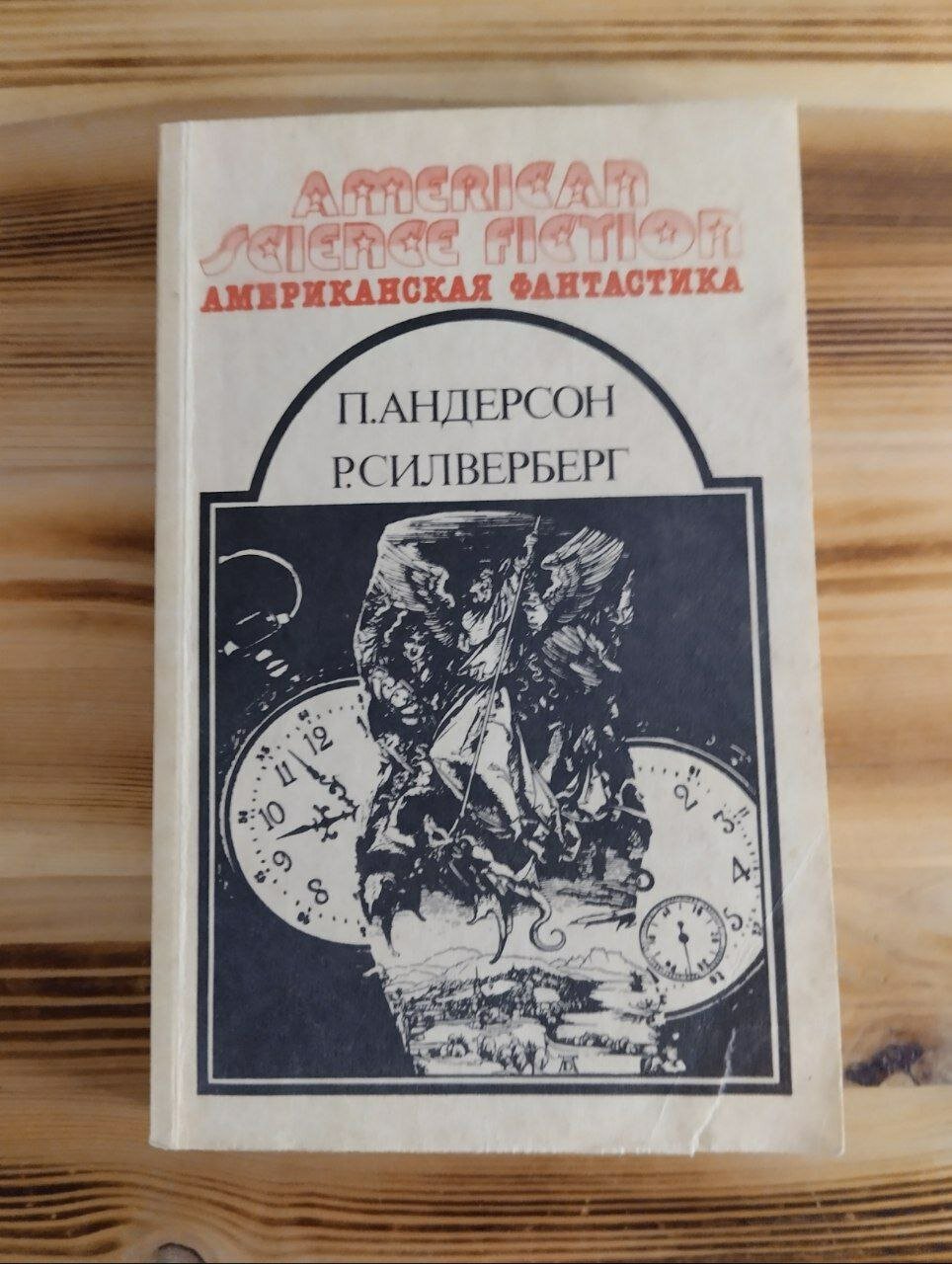 Американская фантастика. Том 11