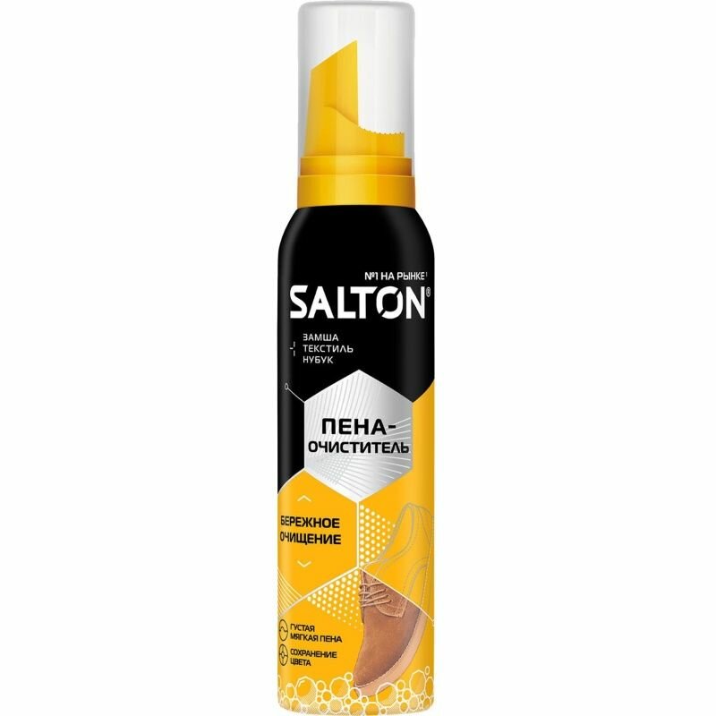 Пена-очиститель для обуви Salton гладкая кожа, замша, нубук, текстиль, 150 мл