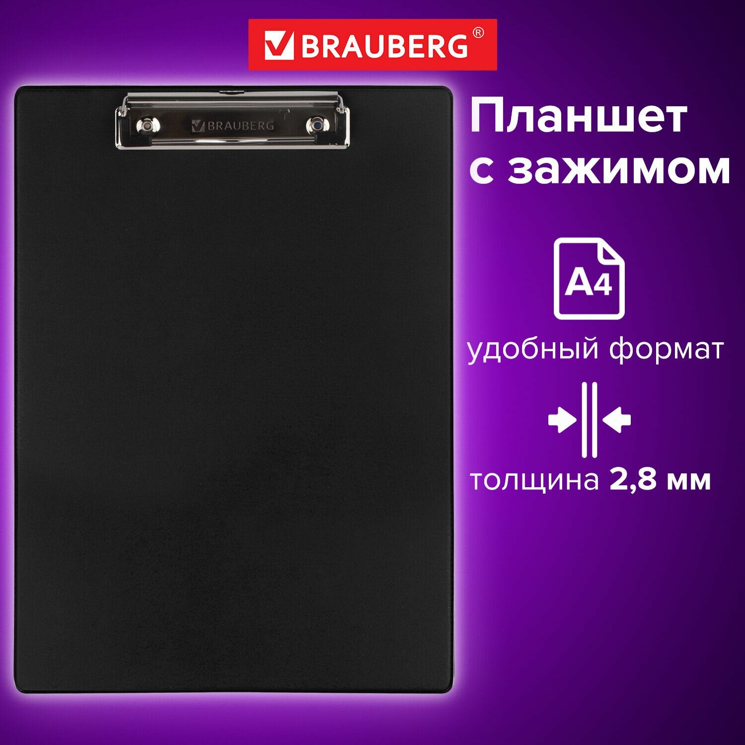 Доска-планшет Brauberg "Number One" A4 с верхним прижимом, картон, ПВХ, черная (232216)