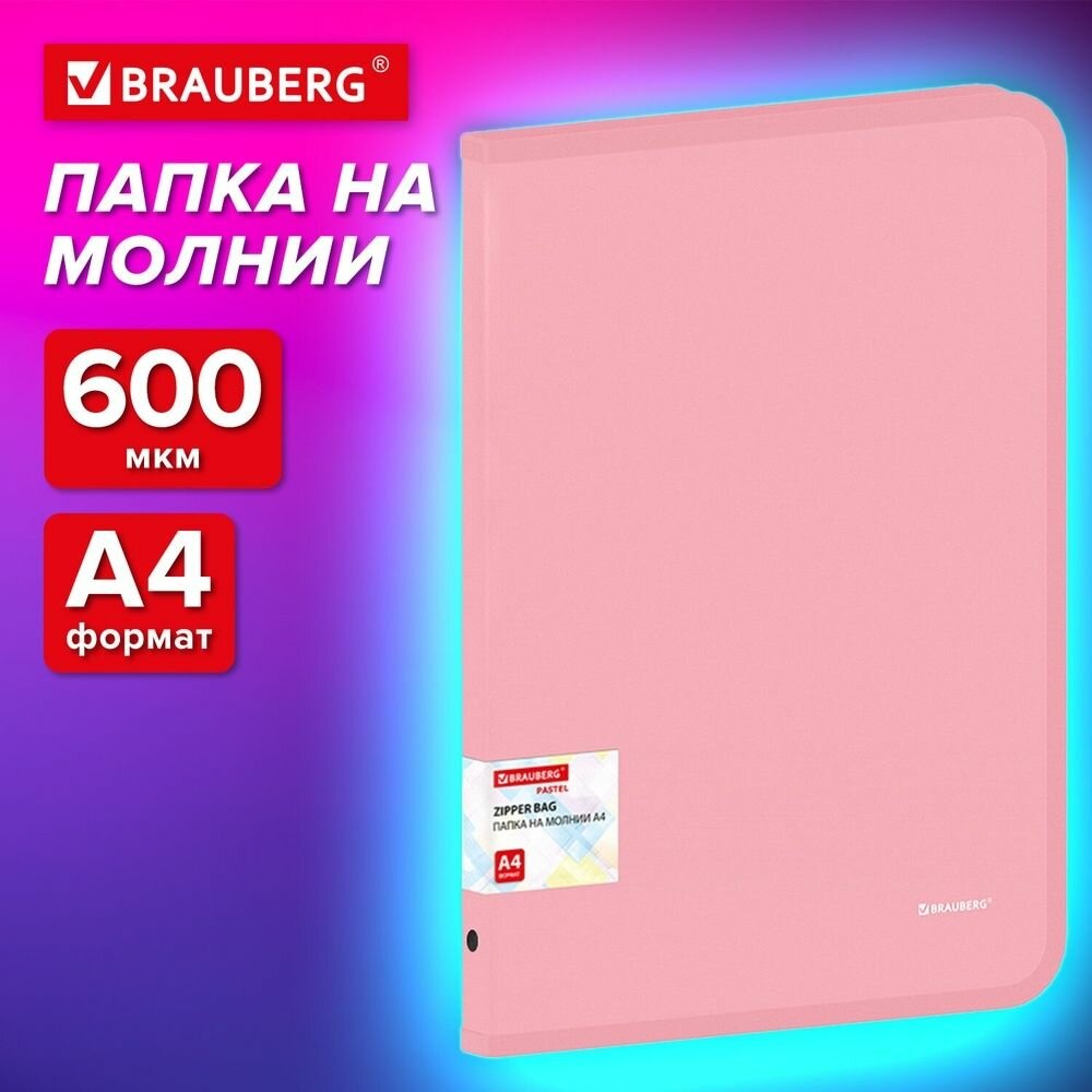 Папка на молнии Brauberg пластиковая, Pastel, А4, 330х240 мм, 600 мкм, цвет персиковый