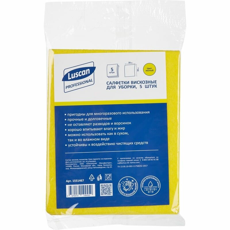 Хозяйственные салфетки Luscan "Professional", желтые, вискоза, 90 г/м2, 30х38 см, 5 шт