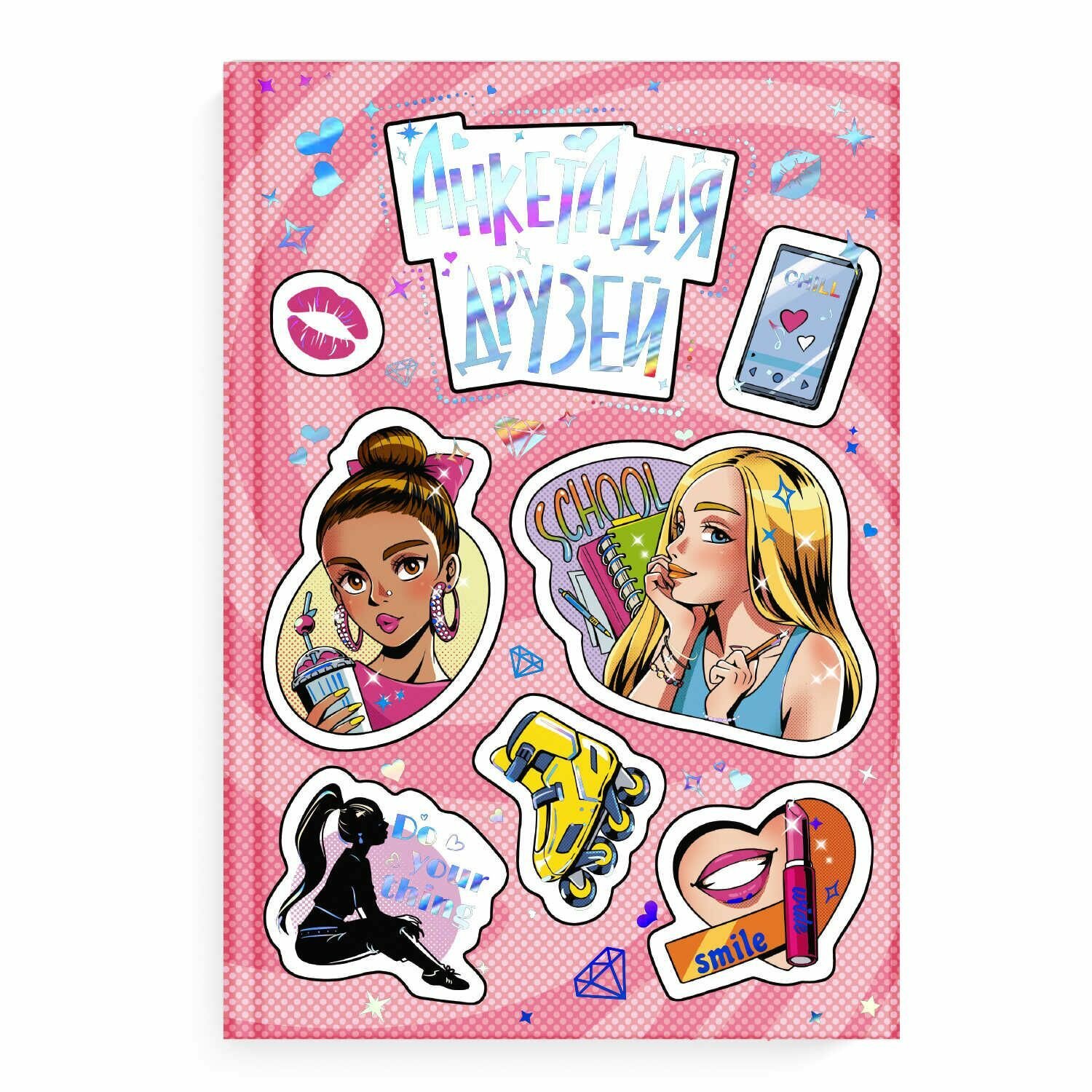 Анкета для друзей Феникс Плюс "Стикеры", А5 128 л, 7БЦ, глянцевая ламинация и тиснение фольгой