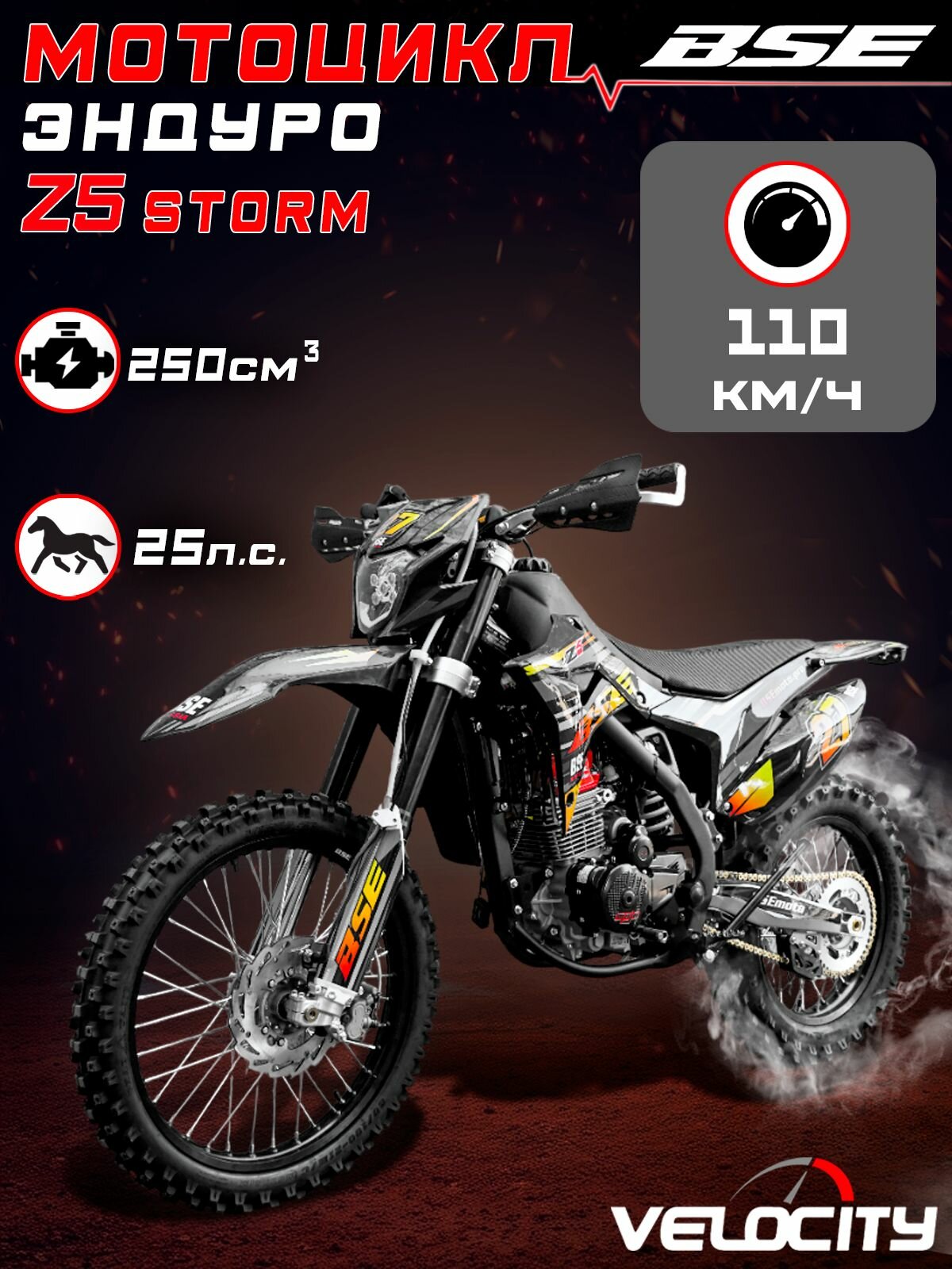 Эндуро кроссовый мотоцикл BSE Z5 Storm