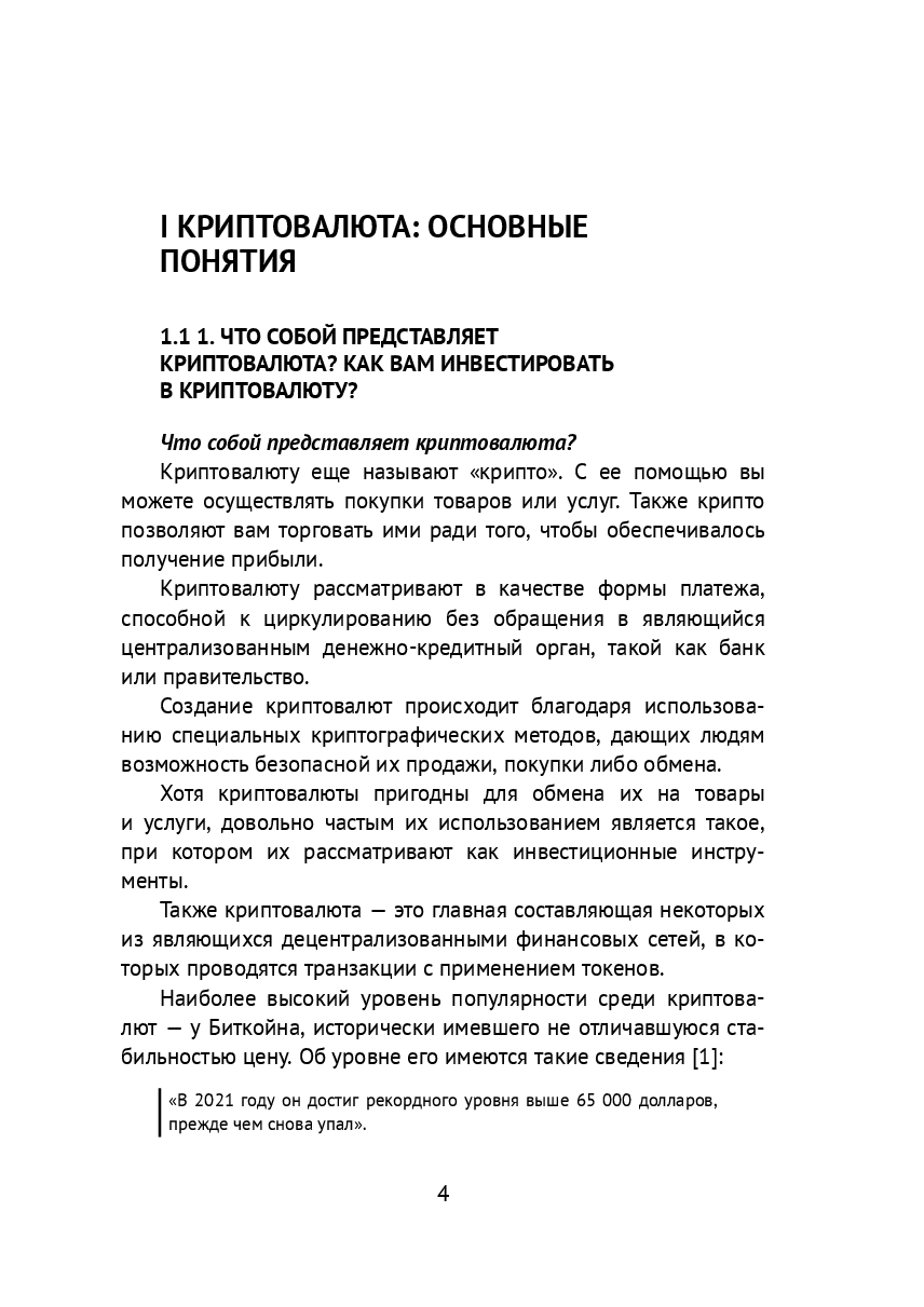 Криптовалюта: базовые знания — фото 1