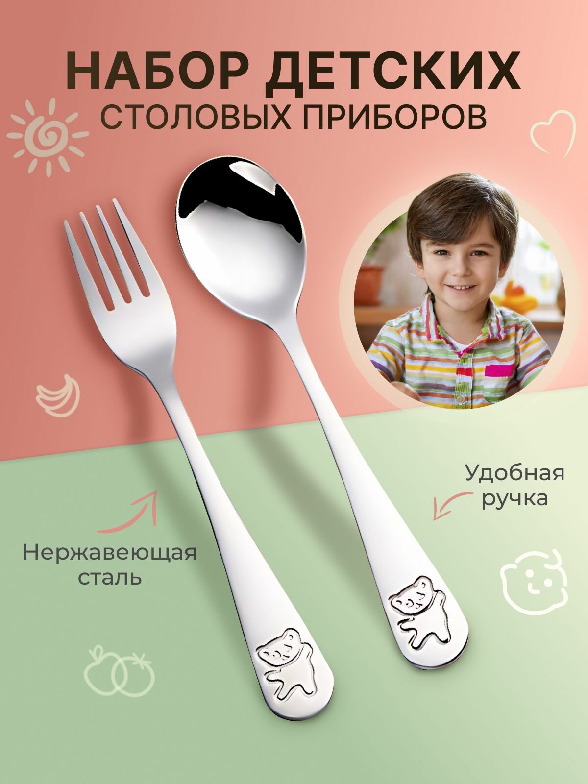 Набор детских столовых приборов 2 предмета посуда для детей ложка вилка