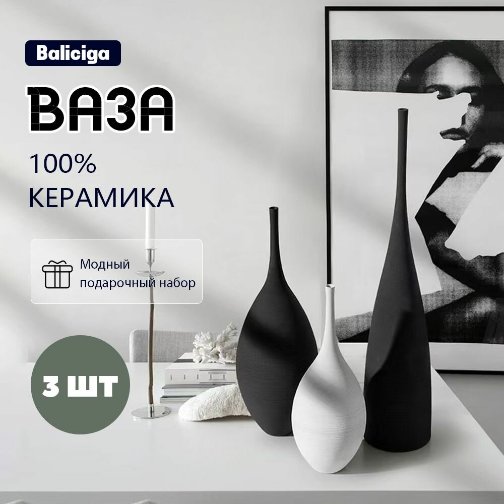 3 Шт Белая керамическая ваза для цветов, матовые вазы для цветов в стиле Бохо