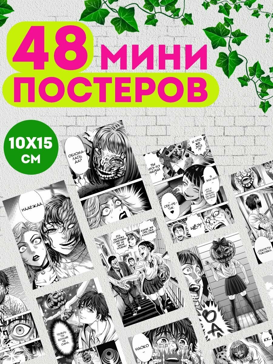 Постеры на стену для интерьера манга Тыквенная ночь, 48 штук мини