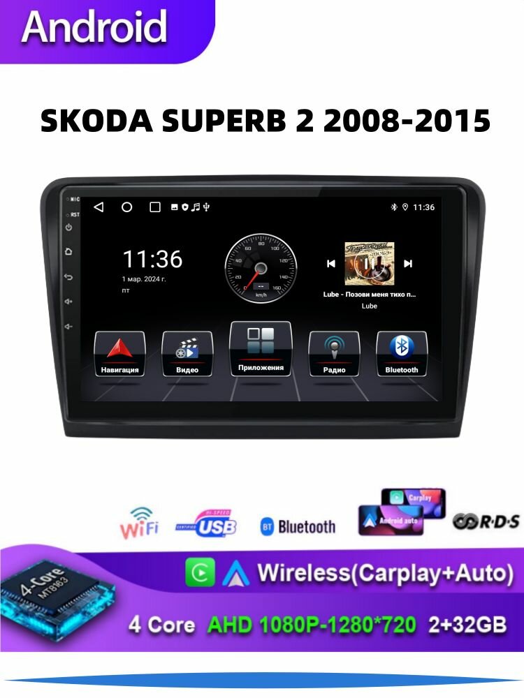 Штатная магнитола 2+32Гб для шкода суперб/Skoda Superb 2 2008-2015 2 DIN-Android Auto-Carplay-Мультимедиа автомабиля RHD