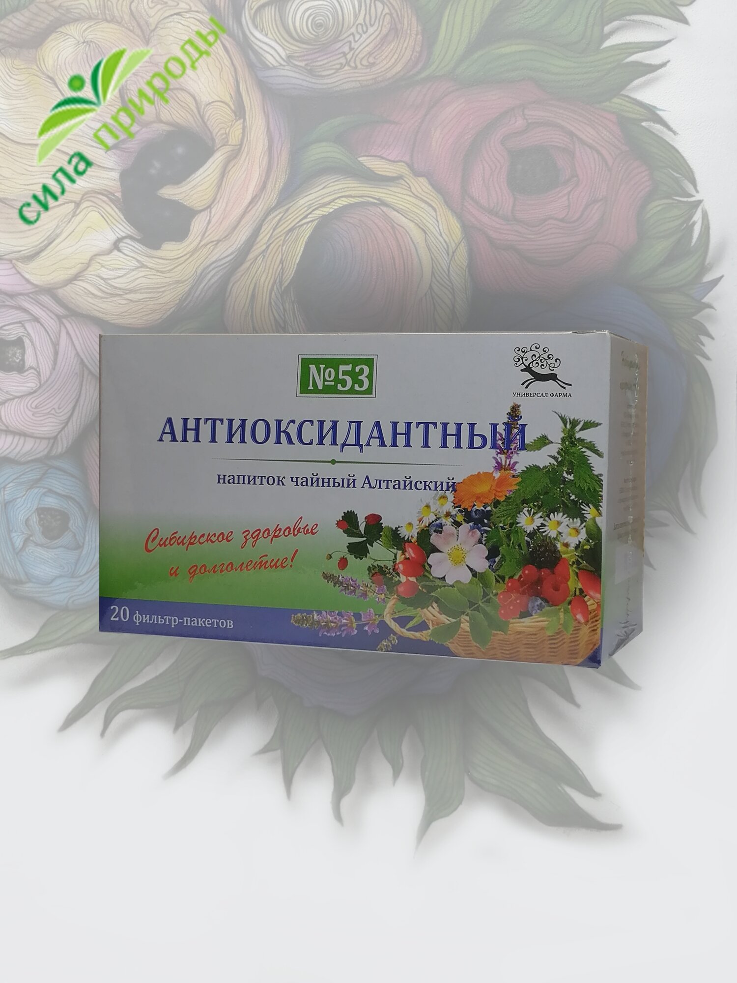 Сбор трав Антиоксидантный №53, 20 фильтр-пакетов (Универсал - Фарма) (производство Алтай)
