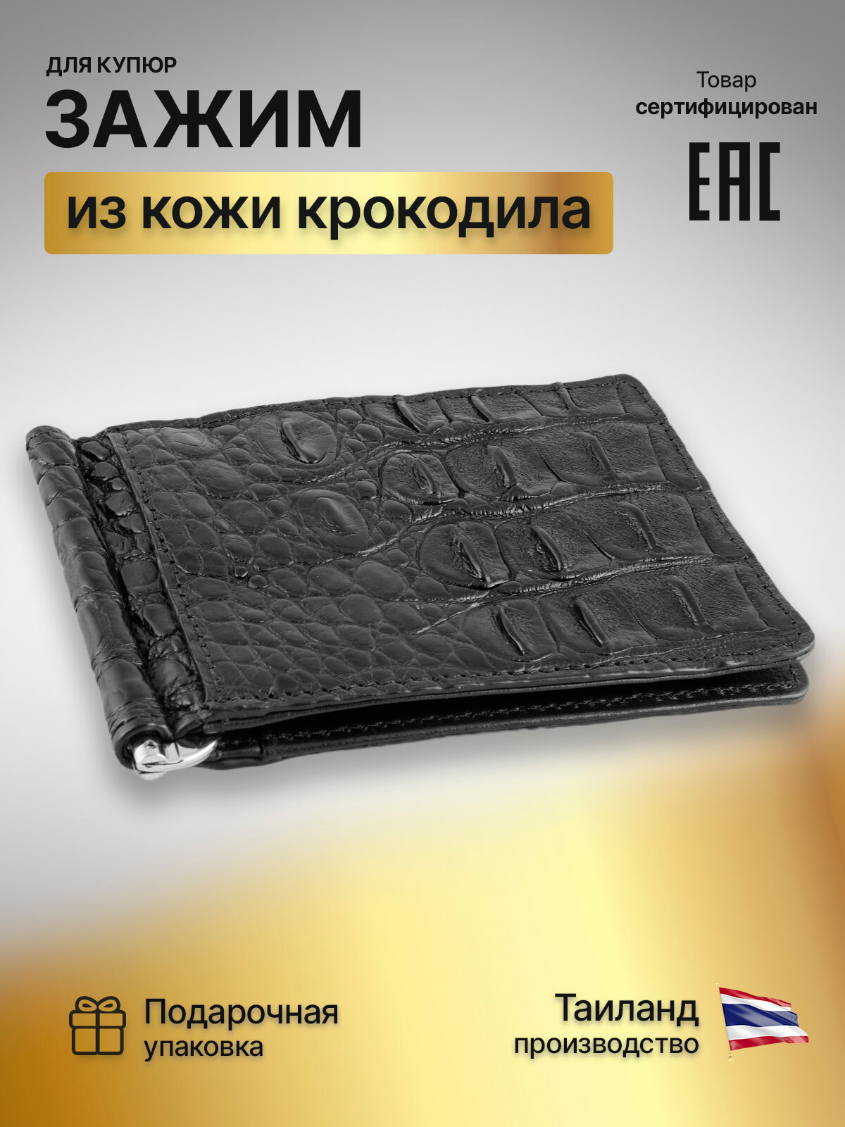 Зажим для купюр