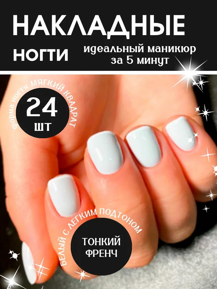 Накладные ногти с дизайном белые
