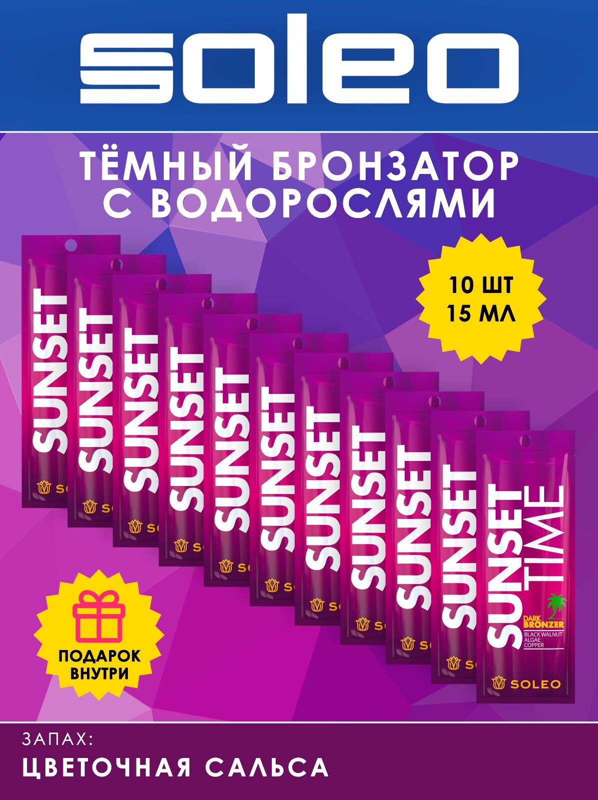 Бронзатор Soleo Sunset Time, с морскими водорослями, 10 шт. по 15мл