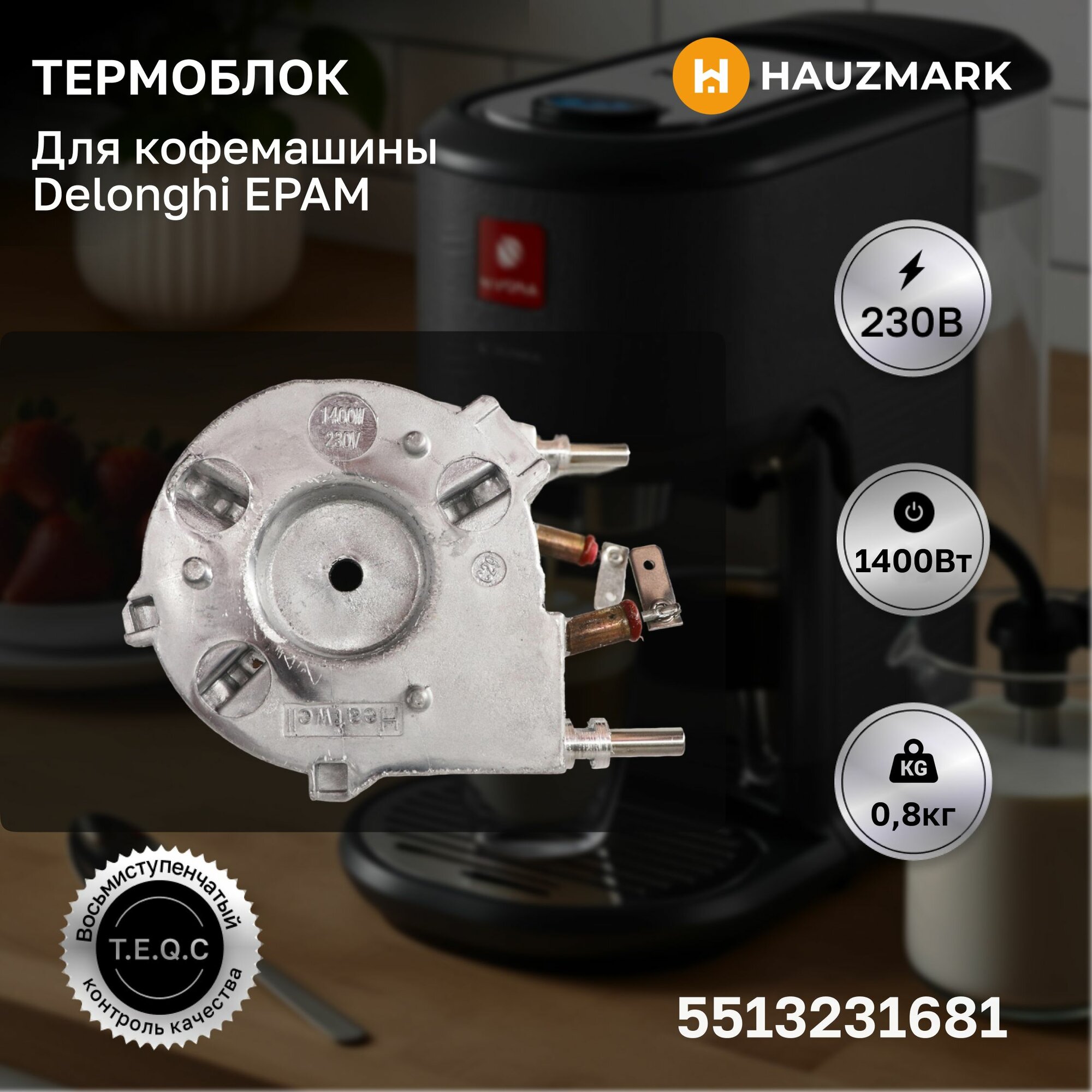 Бойлер круглый для кофемашины Delonghi EPAM, PrimaDonna Soul