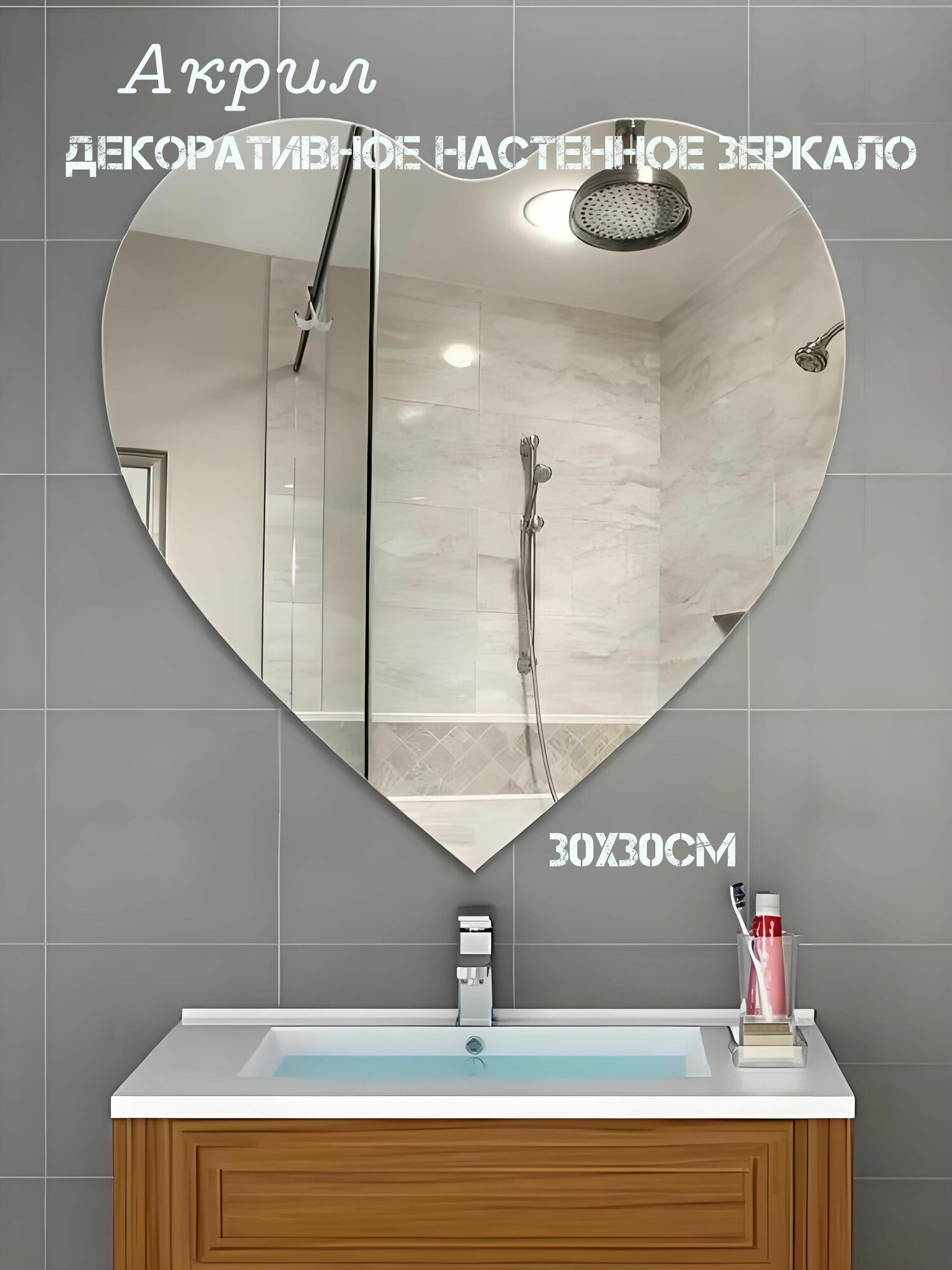 Мягкое самоклеящееся зеркало в форме сердца 30х30 см для интерьера гостиной ванной и гардеробной безопасное и стильное