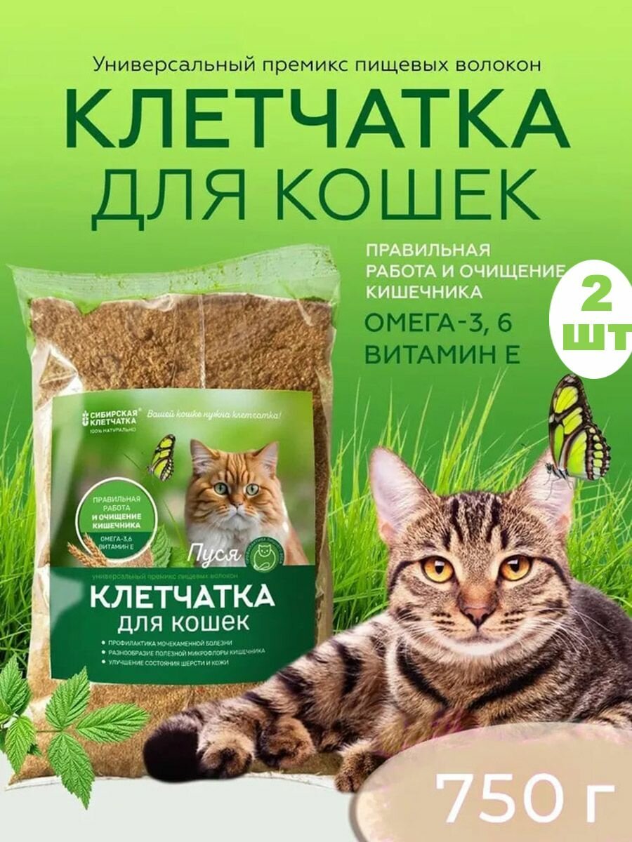 Клетчатка для кошек "Пуся" 750 г - 2 шт