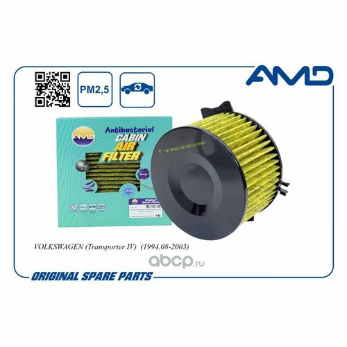 Фильтр салонный антибакт. угольн. VW Transporter IV 1994.08-2003 Amd AMDFC834A