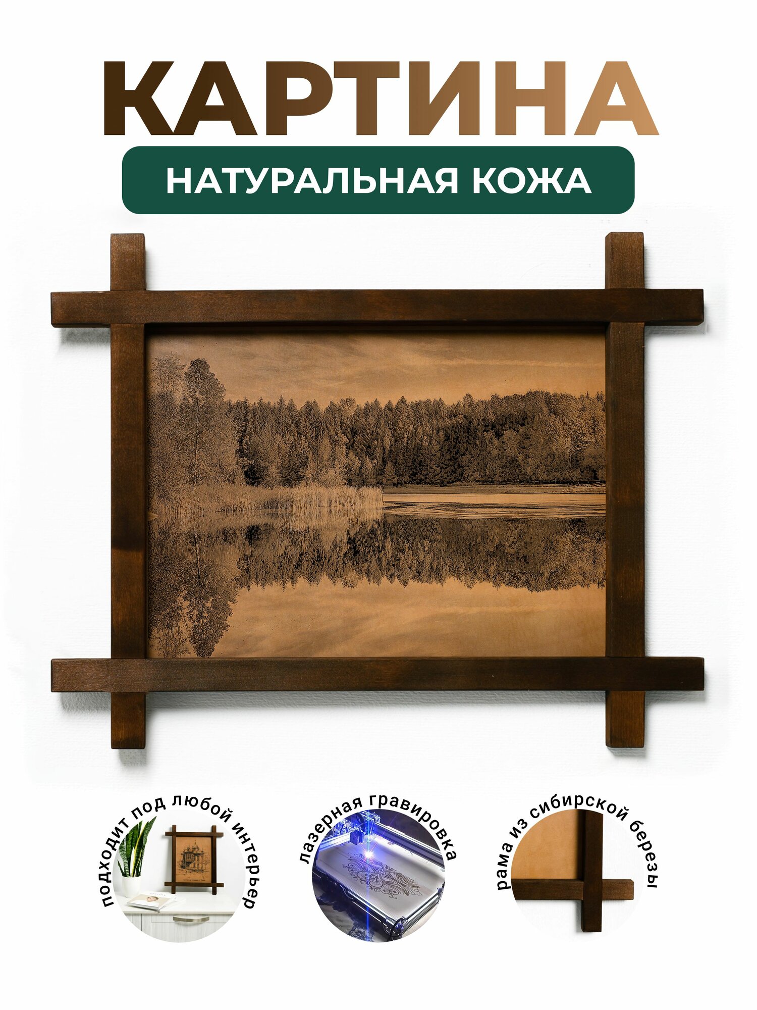 Картина интерьерная, натуральная кожа, "Национальный парк Нарочанский, Беларусь", в деревянной раме, BoomGift