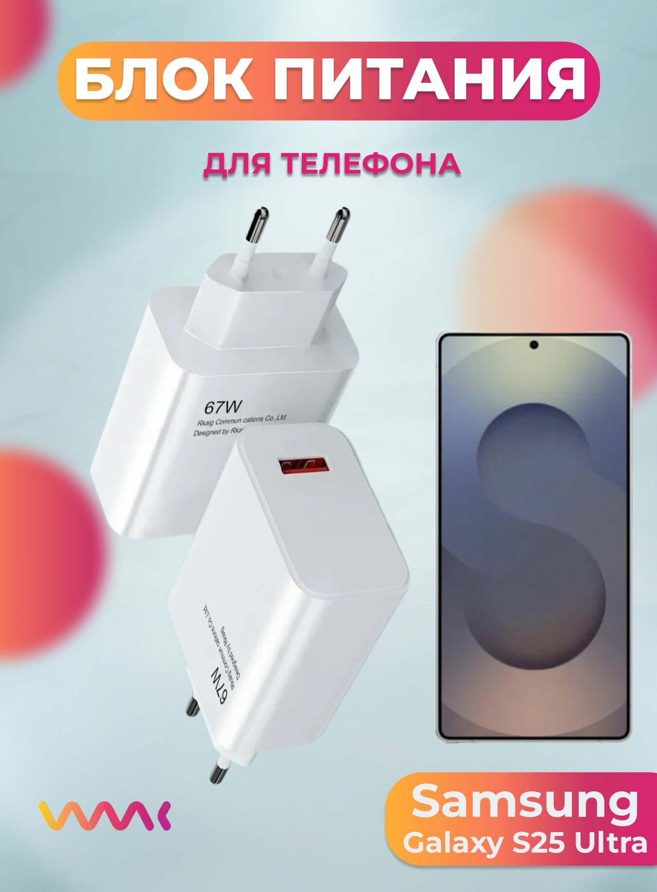 Блок питание (адаптер) для телефона - Samsung Galaxy S25Ultra.