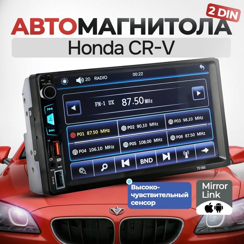 Магнитола для Honda CR-V (Хонда ЦР-В) 2din, процессорная, 7 дюймовый сенсорный экран, bluetooth, Mirrorlink, USB, AUX+пульт