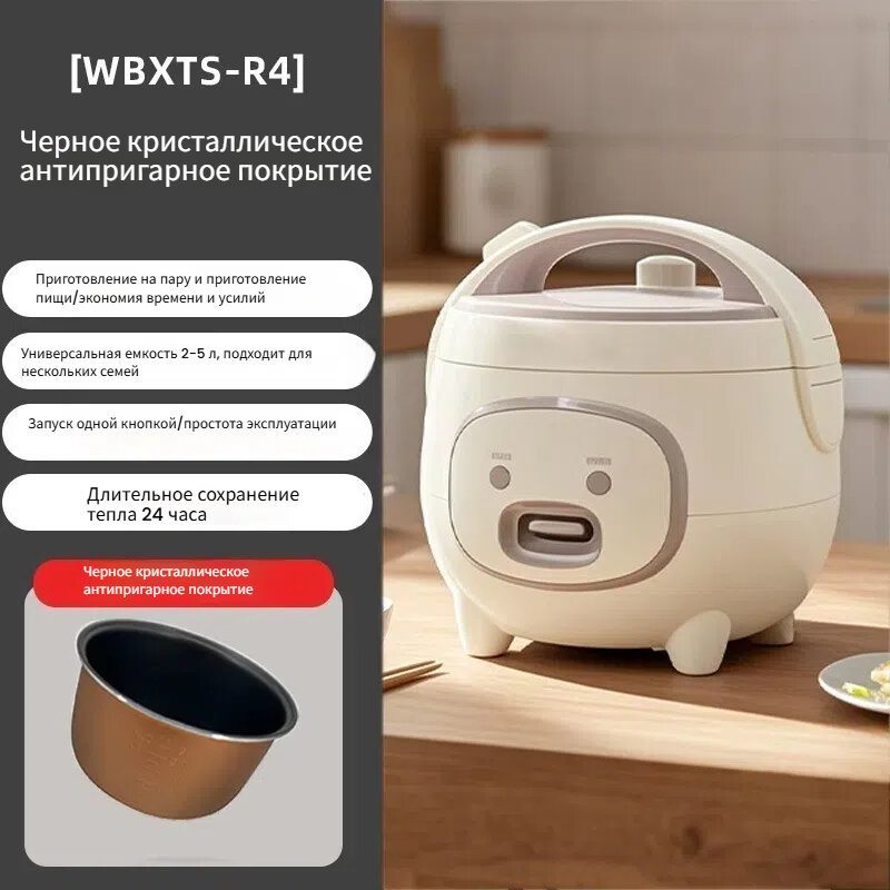 Рисоварка "Xiaobai", сенсорное управление, керамическая чаша, бежевая, 3 л