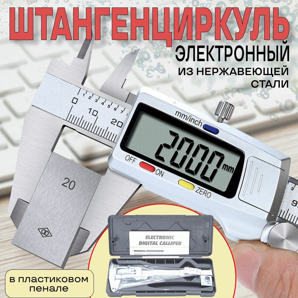 Штангенциркуль