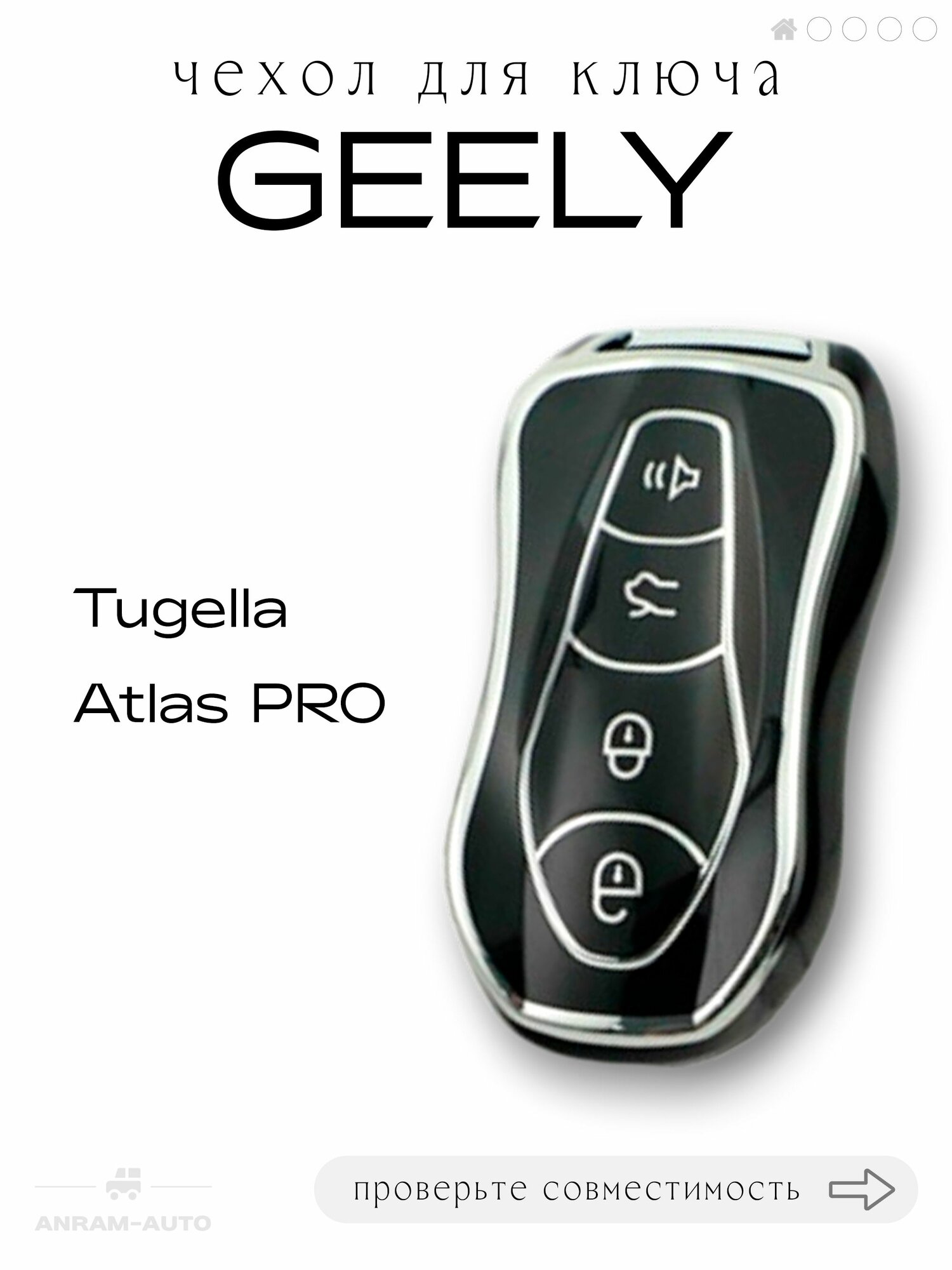 Чехол для автомобильного смарт ключа Geely Tugella, Geely Atlas Pro (черный)