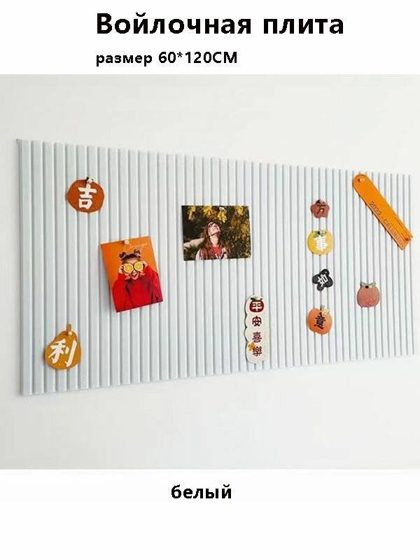 Доска для заметок на стену из ЭКО-войлока, фотостена, Bойлочная плита, размер 60*120CM