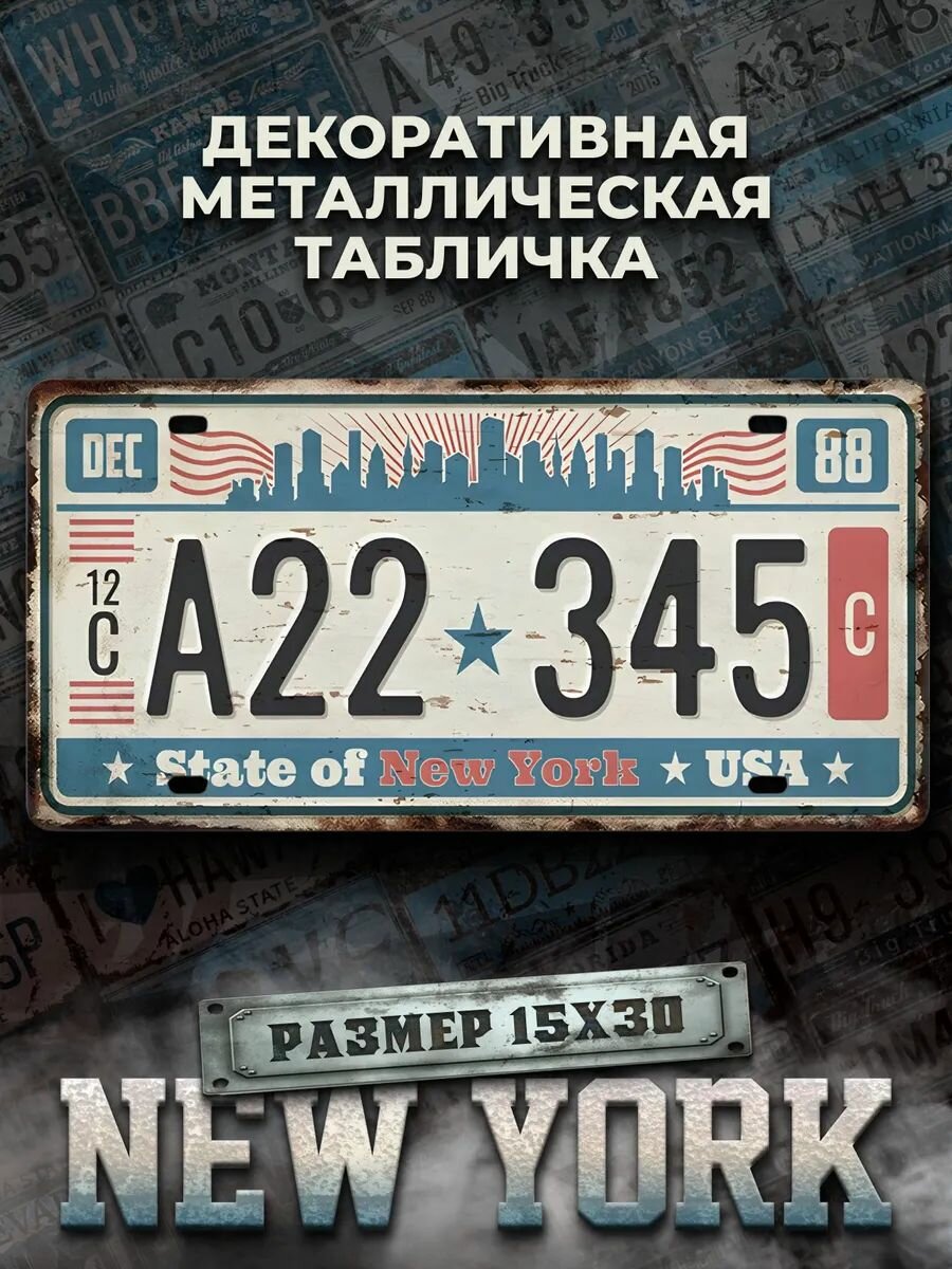 Декоративная металлическая табличка на стену винтаж 15 х 30 см