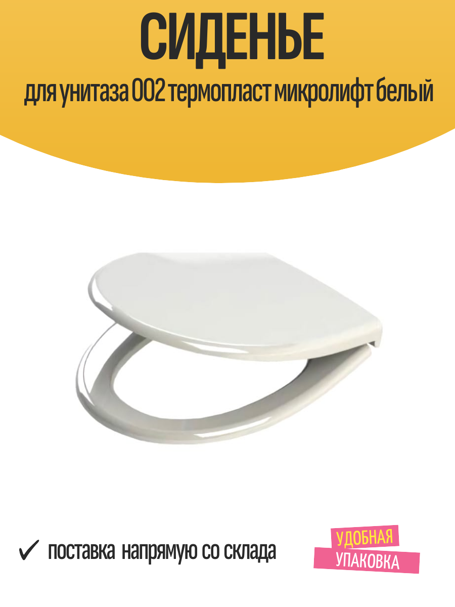 Сиденье для унитаза "ИнкоЭр" 002 термопласт, микролифт, белое