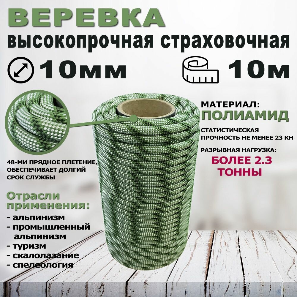 Веревка страховочная - статическая, диаметр 10мм, длина 10 метров