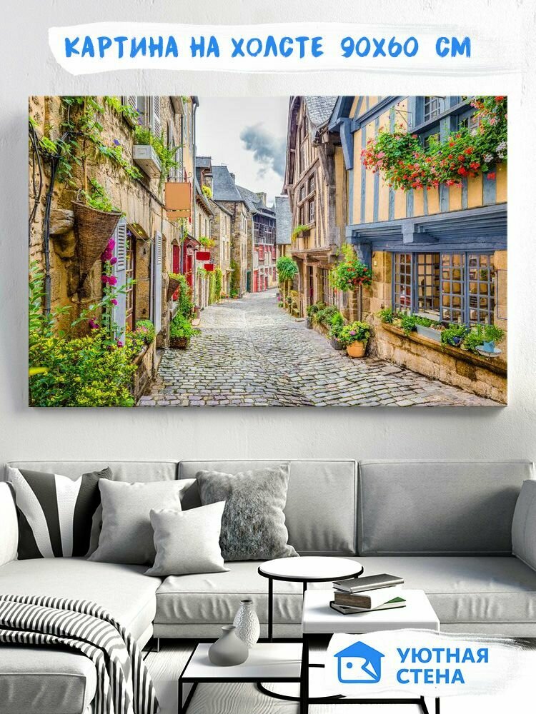 Картина на натуральном холсте Уютная стена "Старинная живописная улочка" 90х60 см