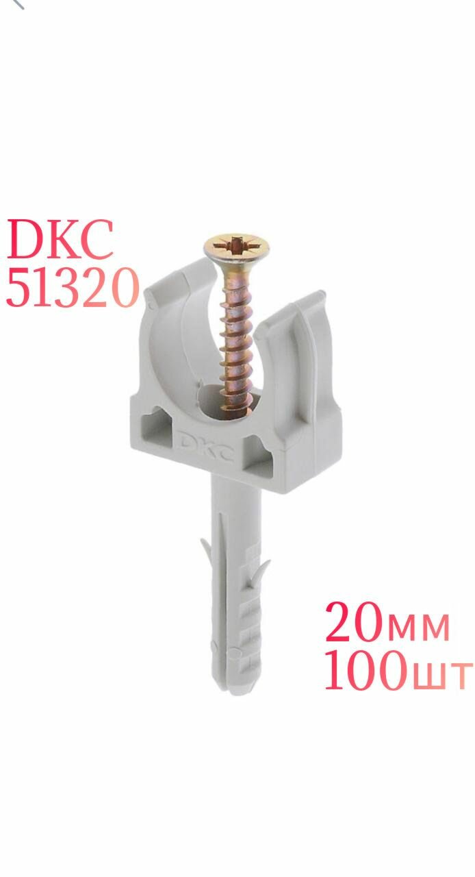 Держатель с защелкой и дюбелем, д.20мм 51320 DKC уп. 100шт.