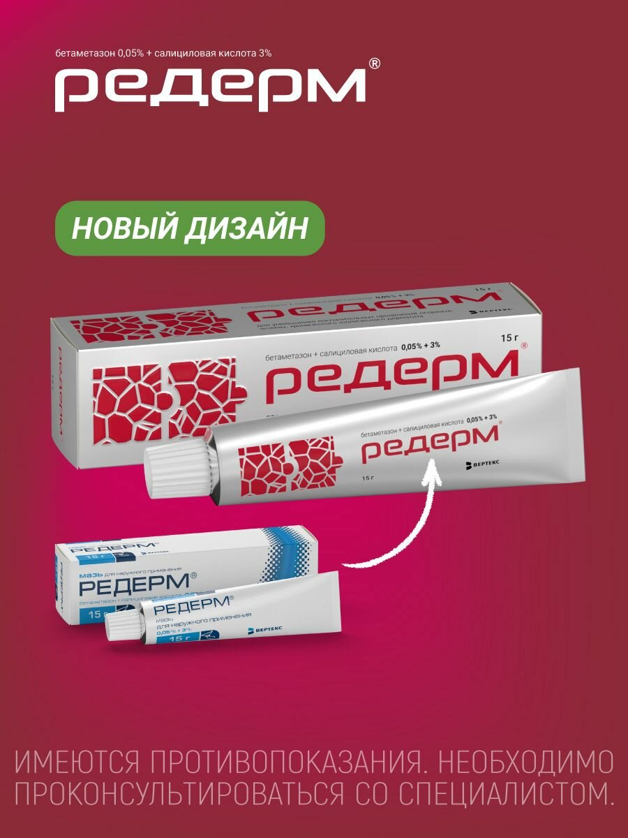 Редерм, мазь, 15 г