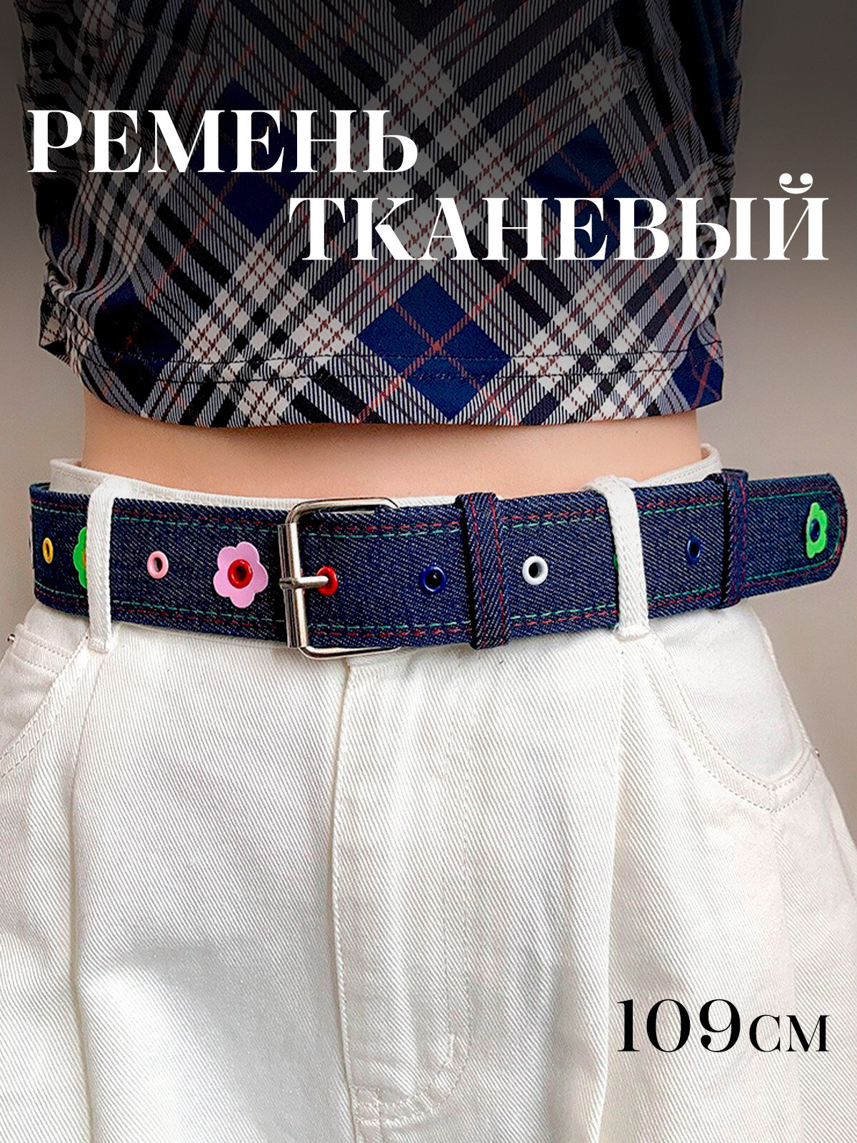 Ремень  для девочек и женщин